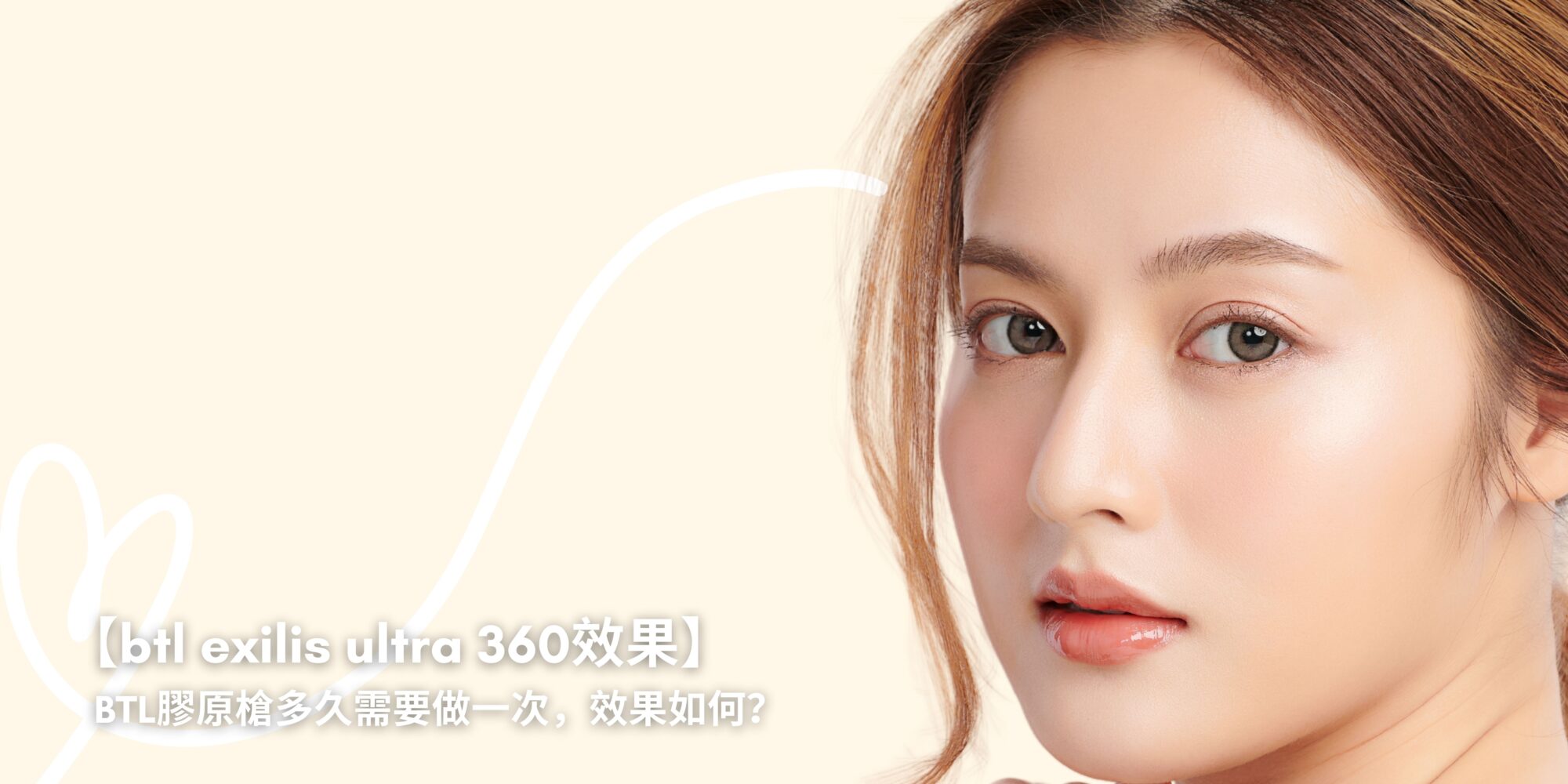 【btl exilis ultra 360效果】 BTL exilis ultra 360 眼袋槍懶人包 - Skin Retreat