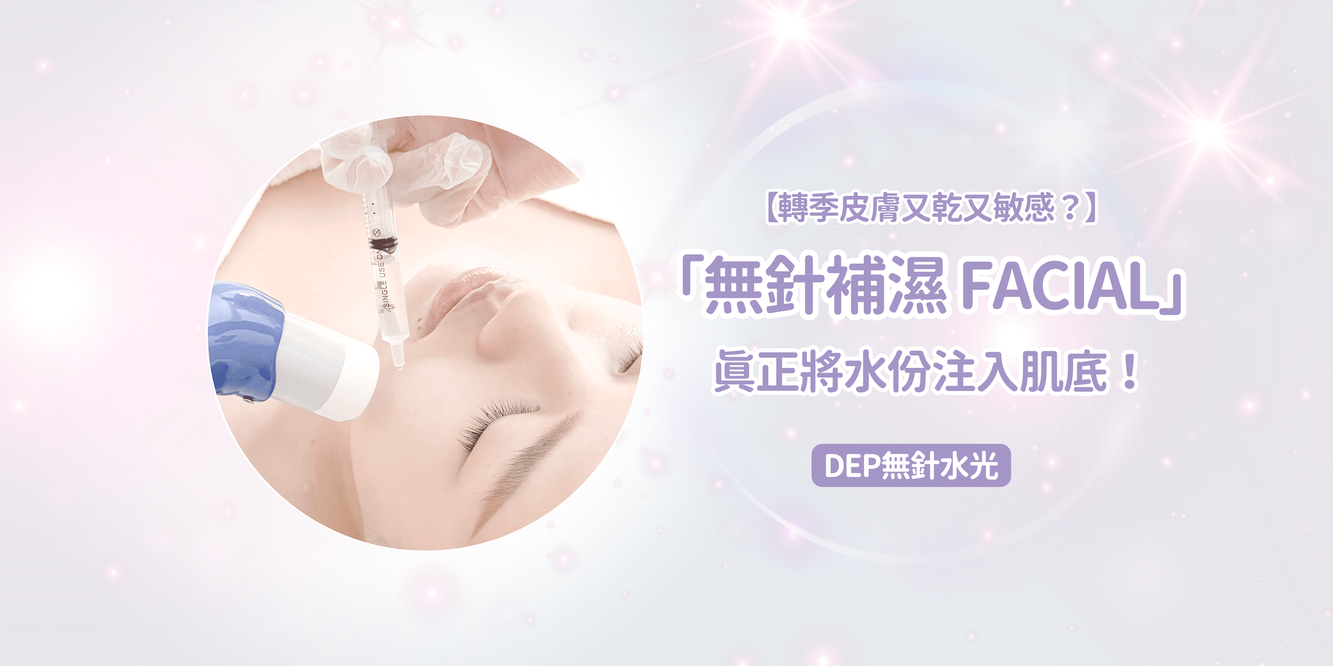 【轉季皮膚又乾又敏感？體驗 Skin Retreat 嘅「無針補濕 Facial」，真正將水份注入肌底！】 - Skin Retreat